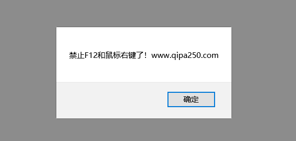 使用jquery防止鼠标右击和键盘F12的代码_jquery 防止页面f12-CSDN博客