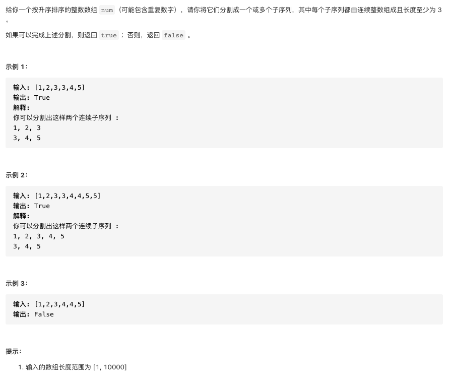 算法 分割数组为连续子序列 Csdn博客 