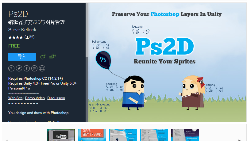 Unity插件ps2d解决psd文件导入unity的困扰_unity psd-CSDN博客