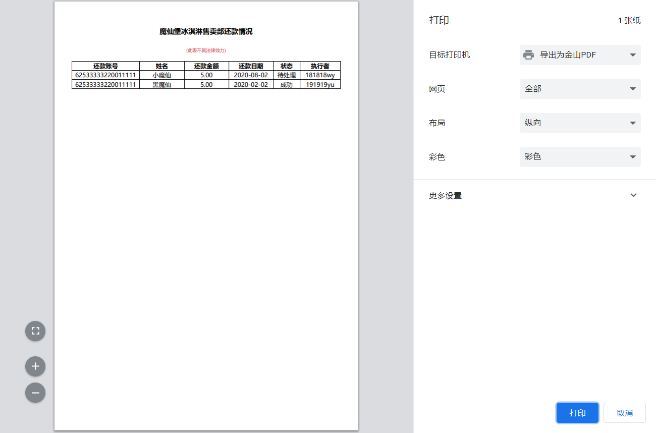 Vue项目中引用printjs打印json表格，改变列宽及自定义表头printjs表单加表格显示通过type Json Csdn博客