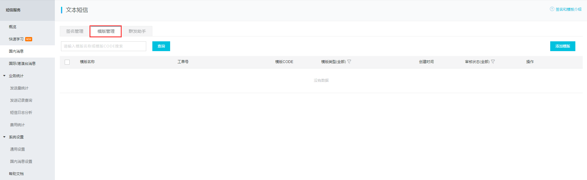 Java接入阿里云短信服务详细流程 Csdn博客