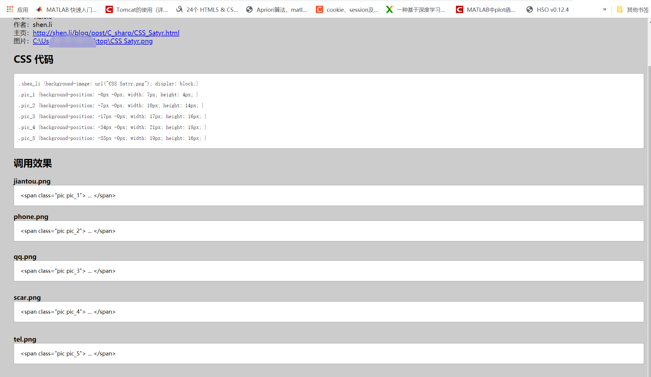 Css Sprites精灵图（雪碧图）的使用以及利用工具制作雪碧图使用工具 Csdn博客 