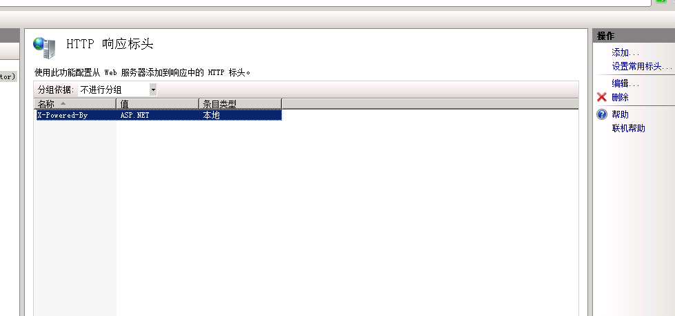 IIS删除header中的Server、X-Powered-By、X-AspNet-Version_iis移除中间件server信息-CSDN博客