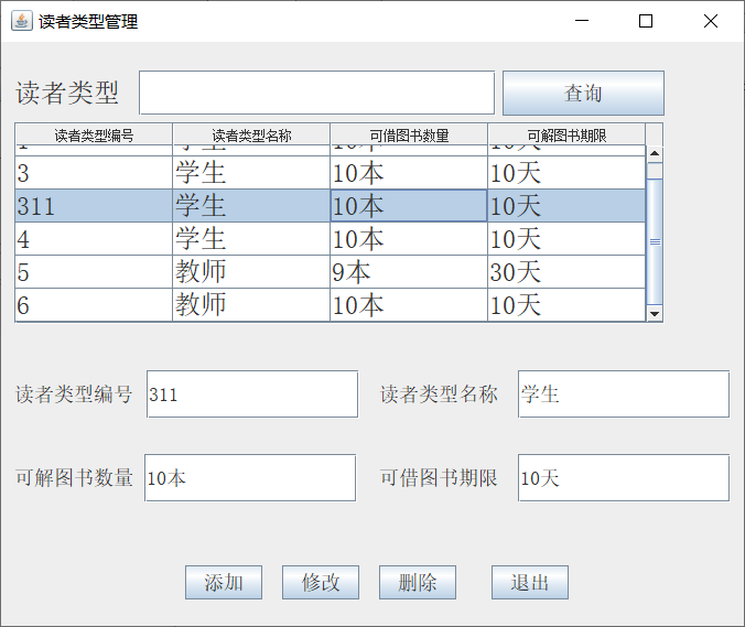 java编写图书管理系统（JDBC+GUI）图形化界面，MySQL，c3p0连接池_javagui图书管理系统-CSDN博客