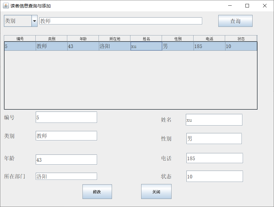 java编写图书管理系统（JDBC+GUI）图形化界面，MySQL，c3p0连接池_javagui图书管理系统-CSDN博客