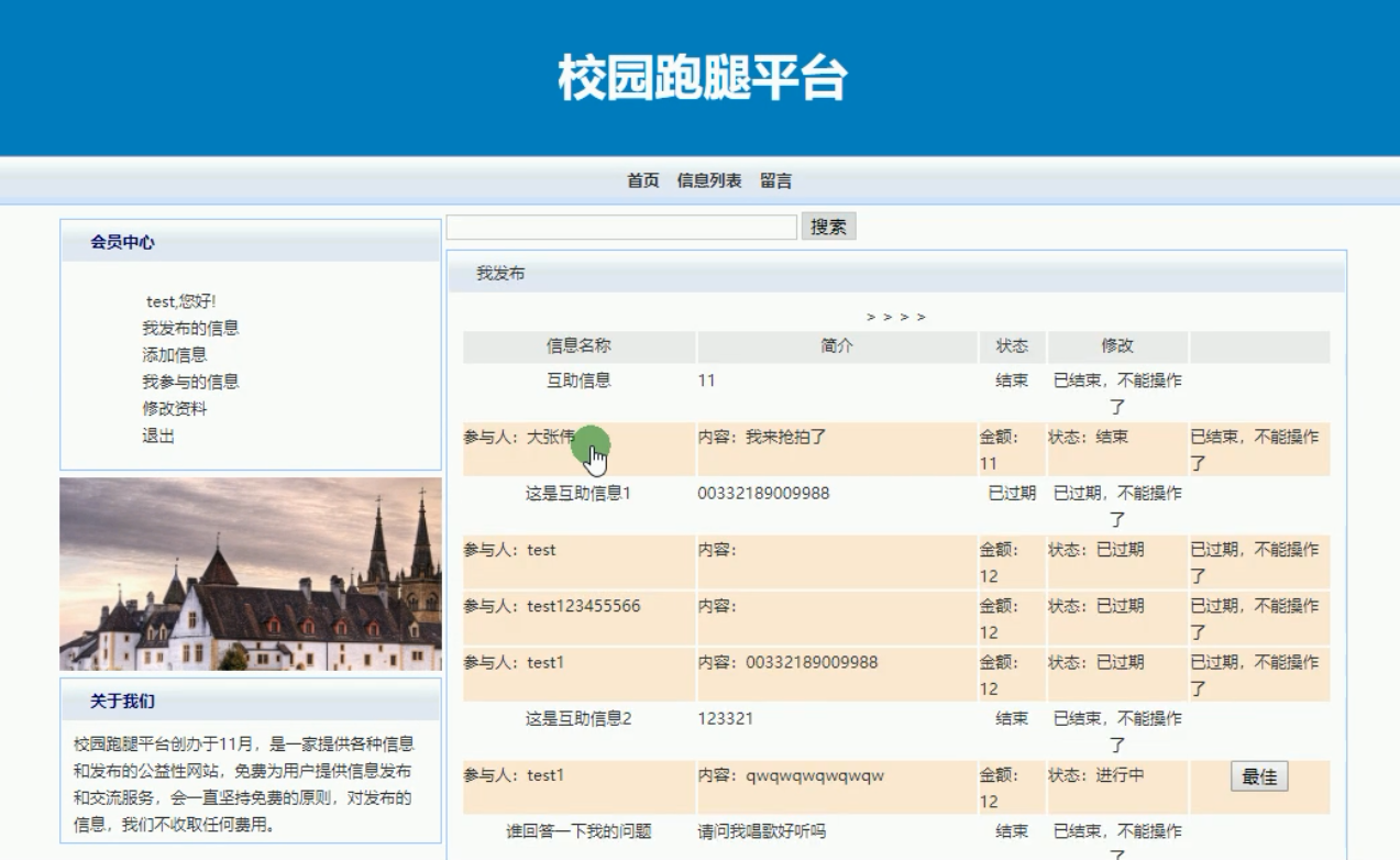 javaweb校园互助悬赏跑腿中介平台SSM网站J2EE_基于ssm的校园跑腿平台-CSDN博客