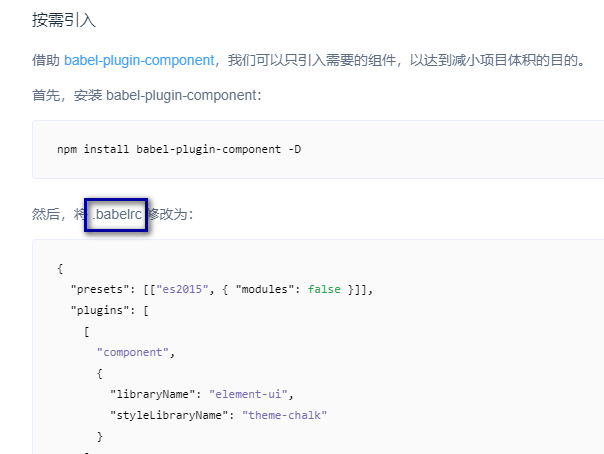 Element UI中的.babelrc的位置及替换内容解析_.bebalrc在哪-CSDN博客
