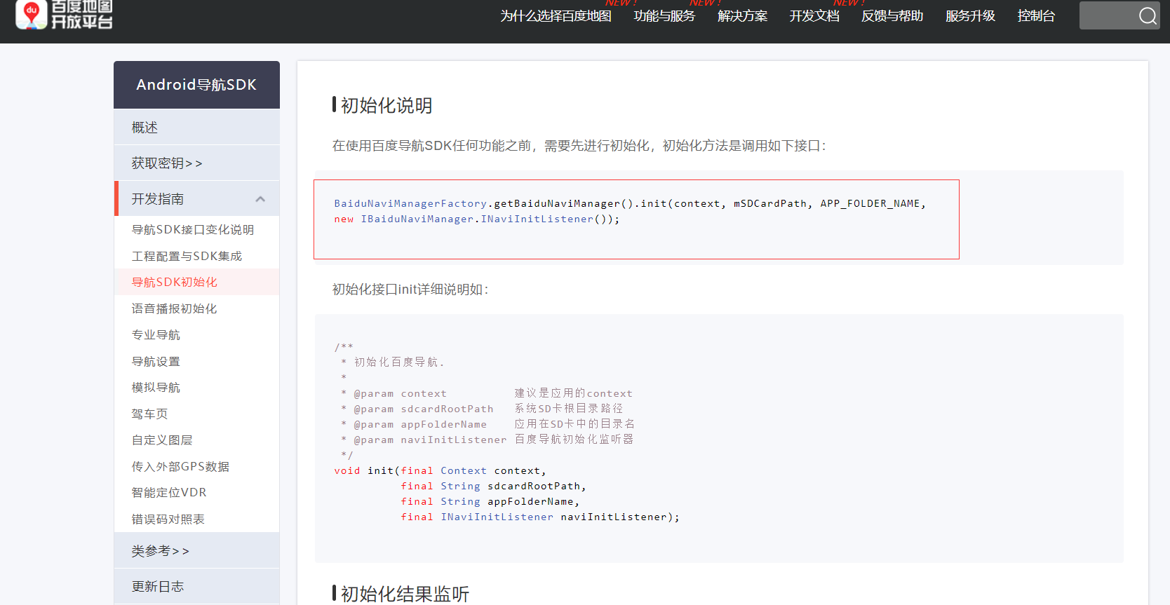 Android百度地图导航开发：Androidstudio导入aar包，解决新版本百度地图SDK没有com.baidu.navisdk.adapter及类 ...