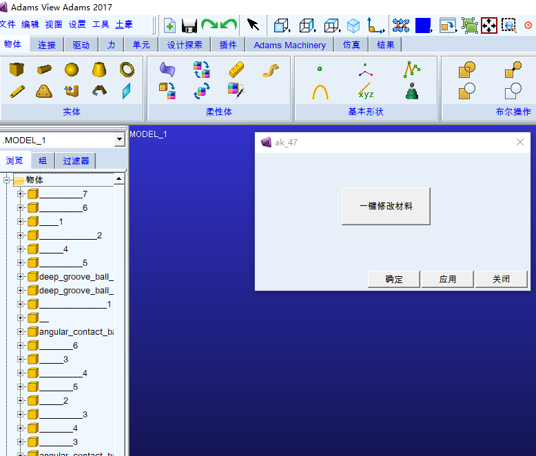 手把手教你Adams一键修改自定义材料小程序二次开发_adams材料_少年honker的博客-CSDN博客