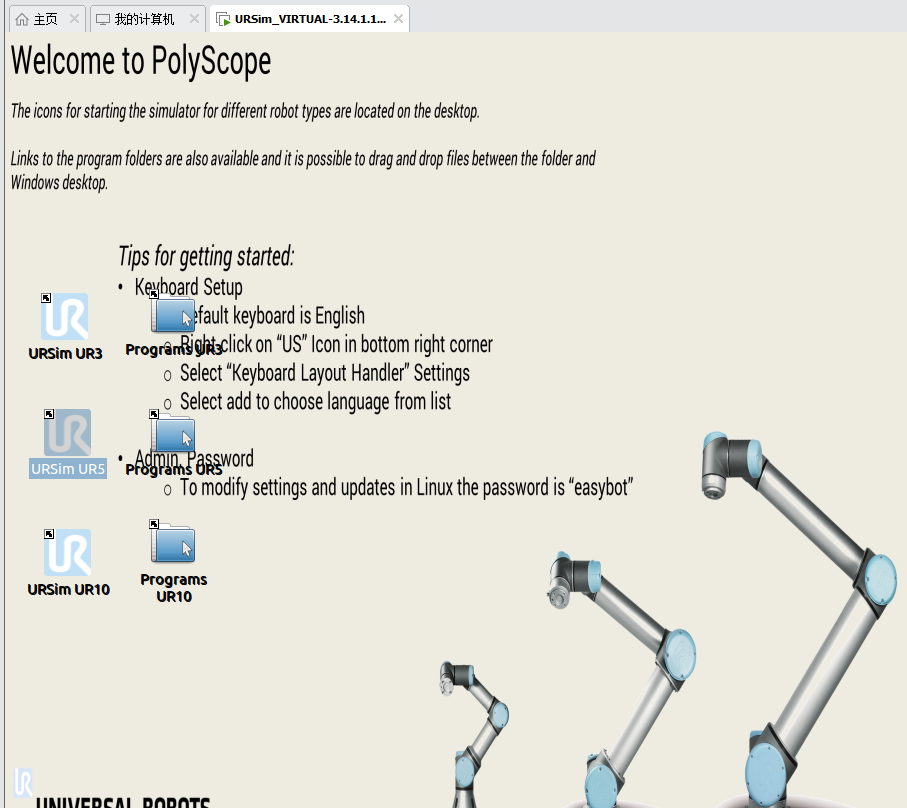 UR机械臂仿真和用上位机编程控制_ur机械臂控制箱开发-CSDN博客