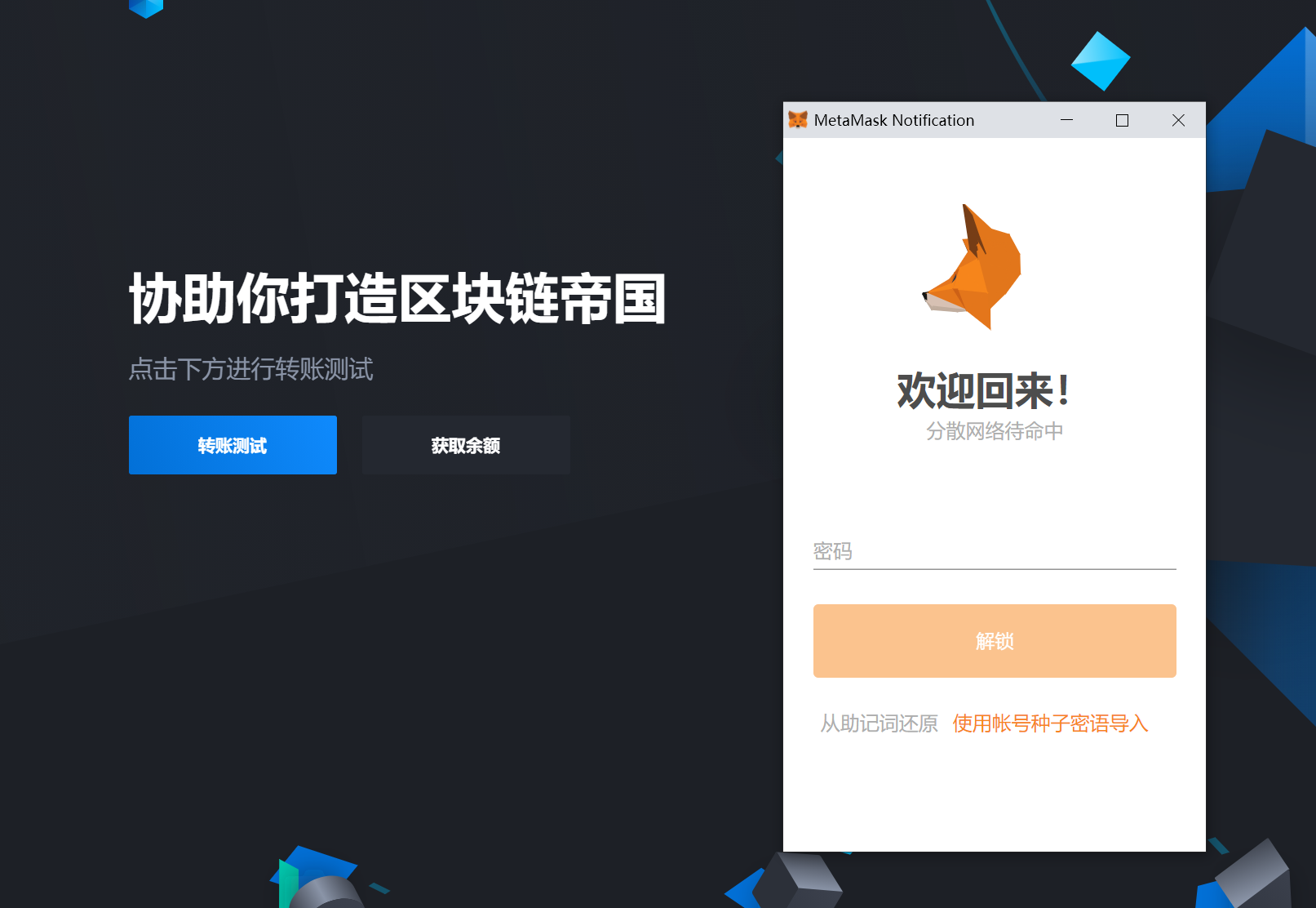 手把手教你使用浏览器调用MetaMask｜Dapp入门｜使用MetaMask一键登录_怎么把metamask连接浏览器-CSDN博客