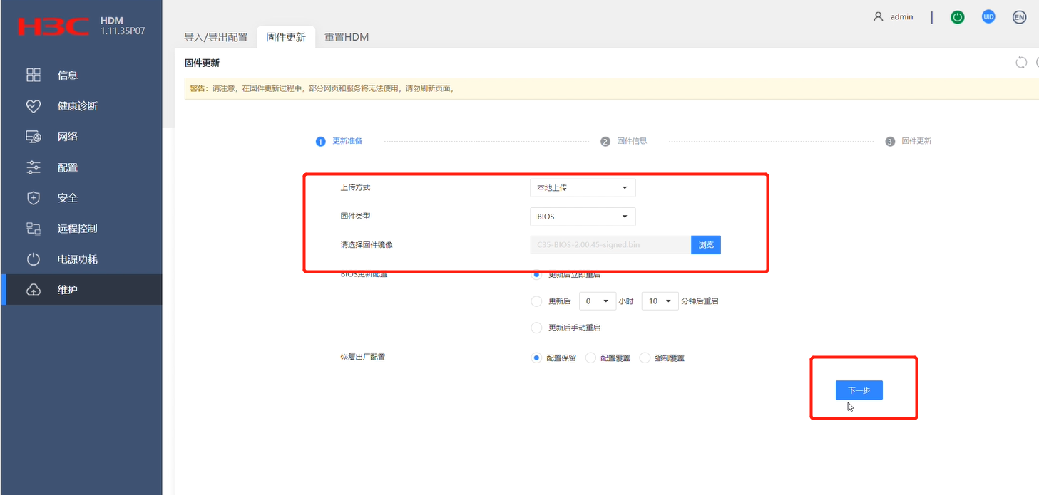H3C R4900 G3 服务器配置raid与BIOS固件升级方式_h3c存储固件升级-CSDN博客