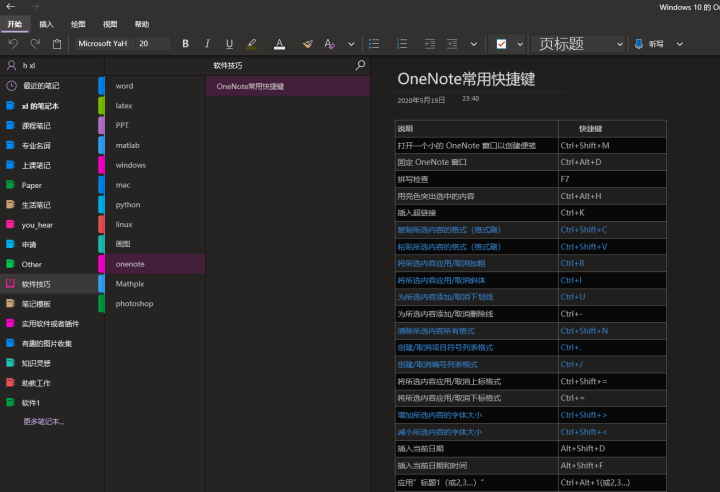 学习必备软件：OneNote+Mindmaster完美结合（精彩内容持续更新中…….）-CSDN博客