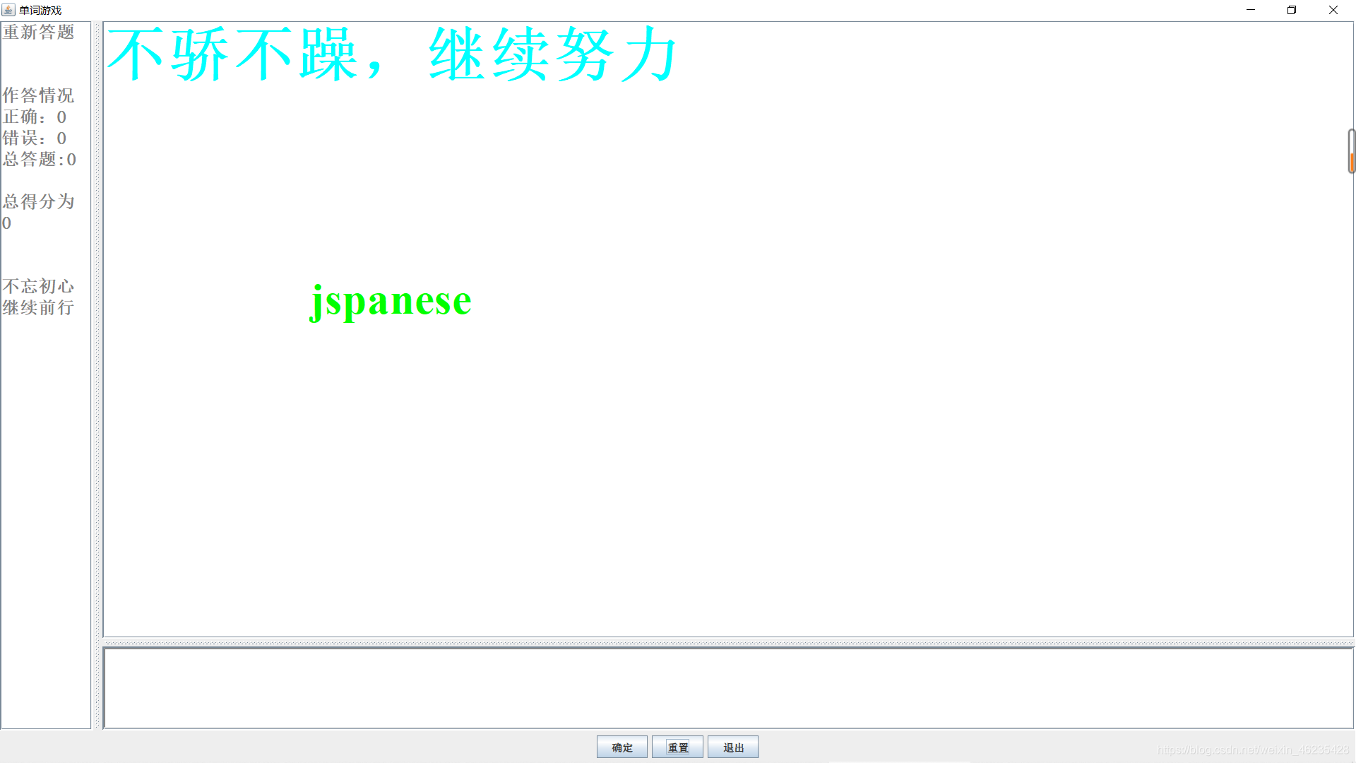 随机单词答题游戏java Gui实现java单次问答游戏 Csdn博客 4827