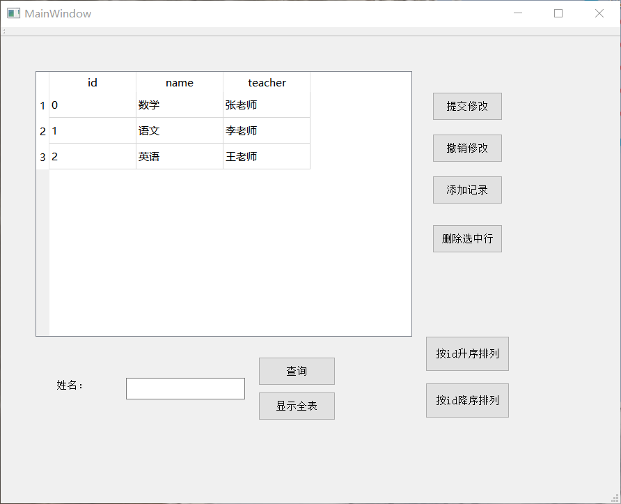 QT：实现连接数据库，并进行简单的增删改查等功能_qt连接数据库并添加数据-CSDN博客