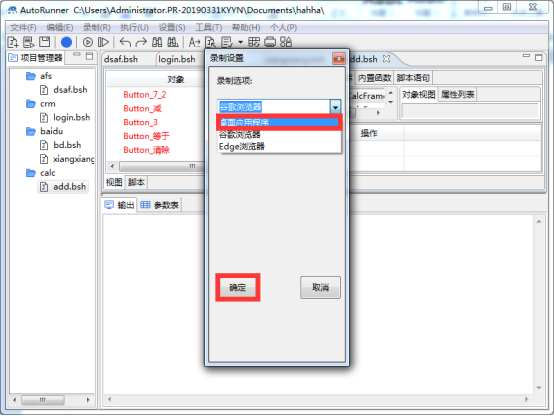 AutoRunner 功能自动化测试项目实训之AutoRunner的下载安装（十九）_autorunner下载-CSDN博客