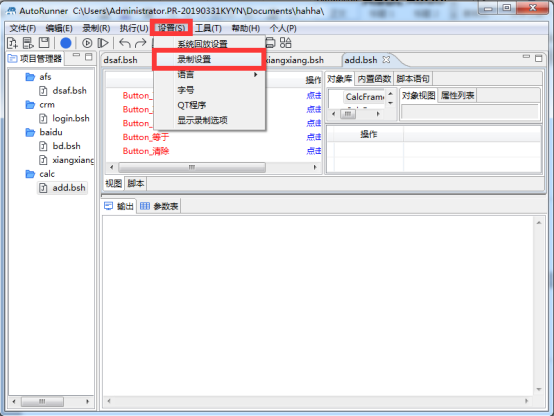 AutoRunner 功能自动化测试项目实训之AutoRunner的下载安装（十九）_autorunner下载-CSDN博客