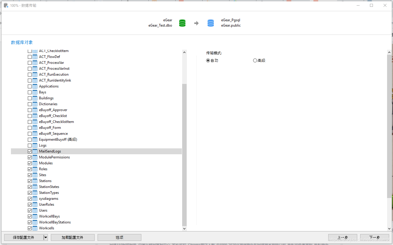 (二)使用navicat将mssql数据库数据迁移到postgresqlnavicat迁移sql Server数据库postgresql Csdn博客