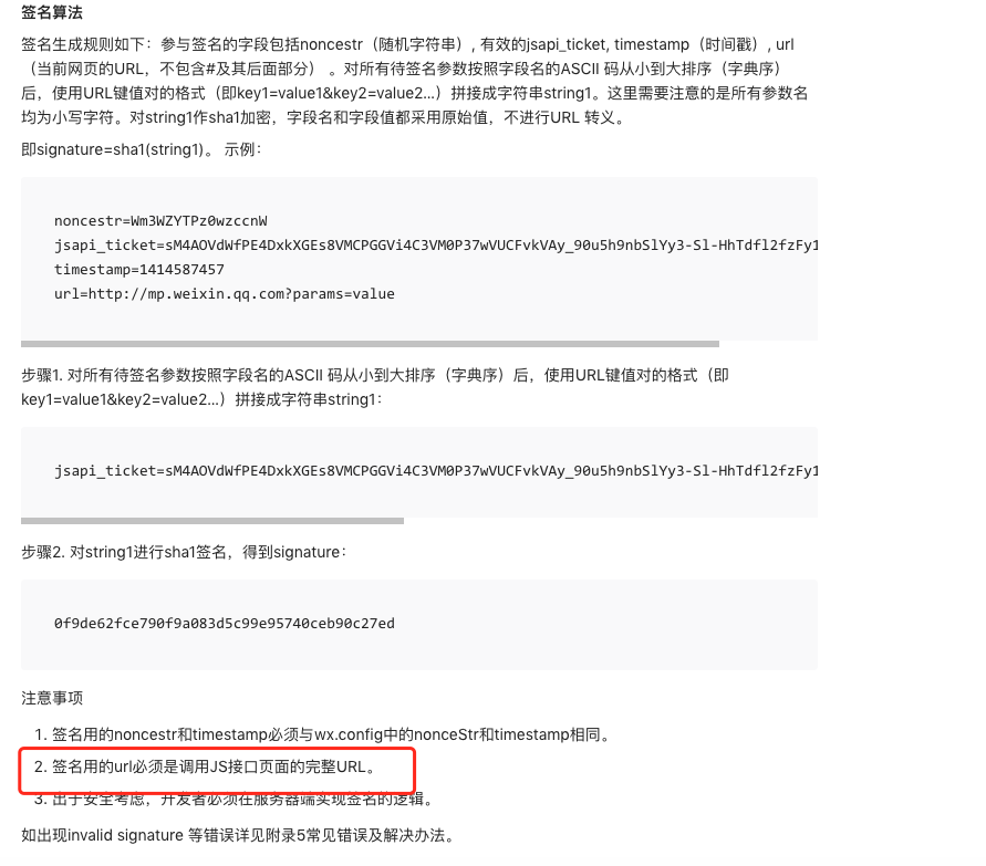 h5微信公众号分享：错误40048,invalid url domain与错误63002,invalid signature问题解决_config:fail,error: 系统错误,错误码 ...