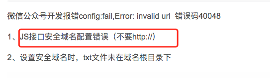 h5微信公众号分享：错误40048,invalid url domain与错误63002,invalid signature问题解决_config:fail,error: 系统错误,错误码 ...