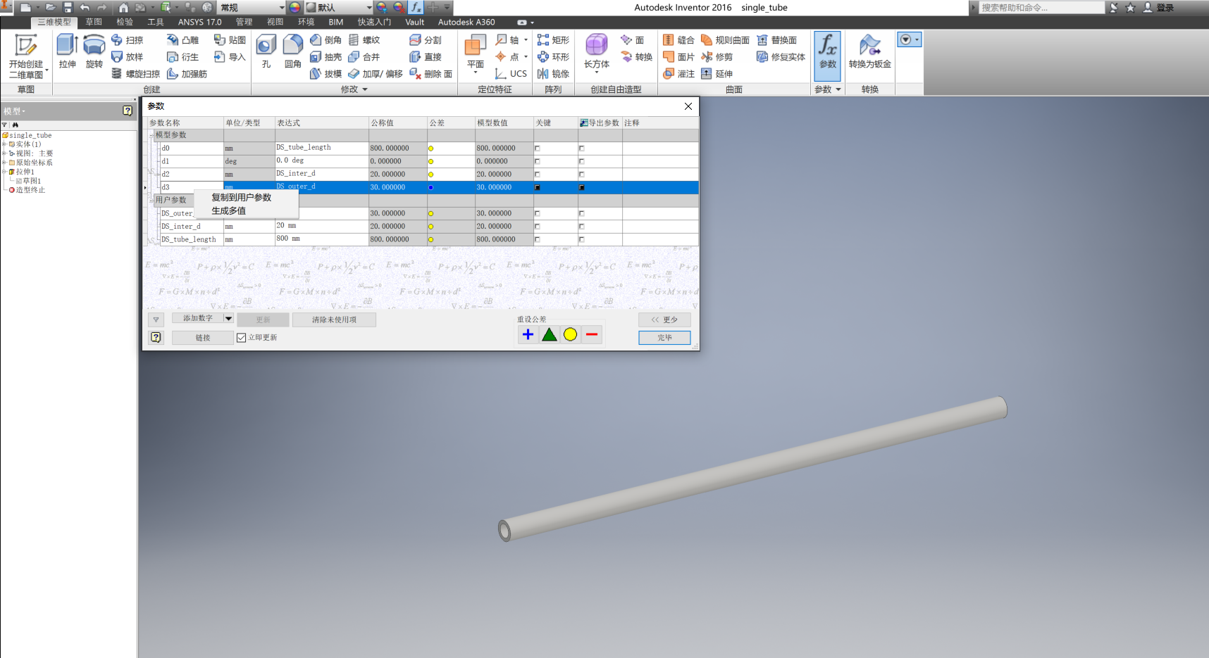 Autodesk Inventor参数化建模简明教程_inventor参数化建模教程-CSDN博客