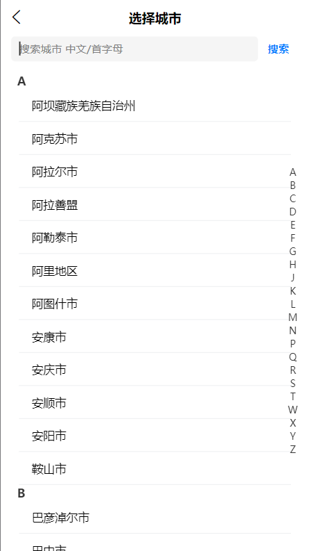 uniapp定位和选择城市_u-index-anchor-CSDN博客