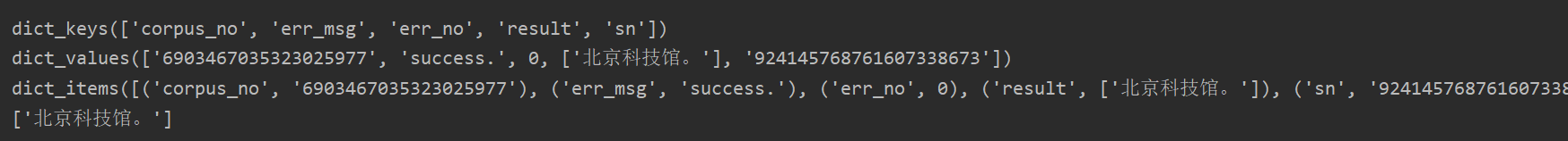 5python字典的索引——及索引keydicareaskeys是什么数据类型 Csdn博客 