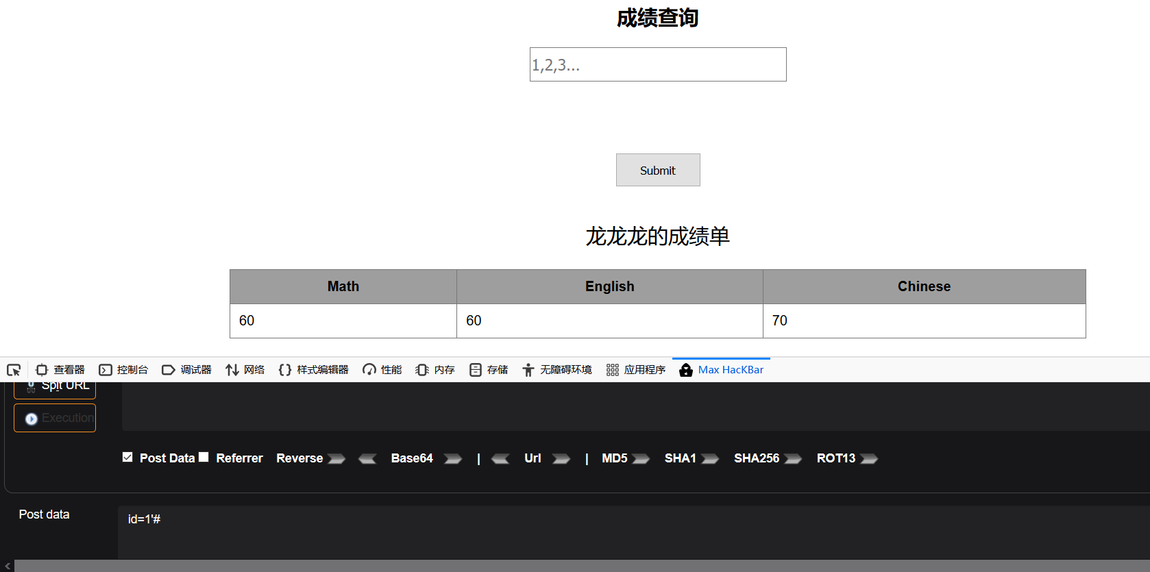 SQL注入最最最基础（bugku成绩单）-CSDN博客