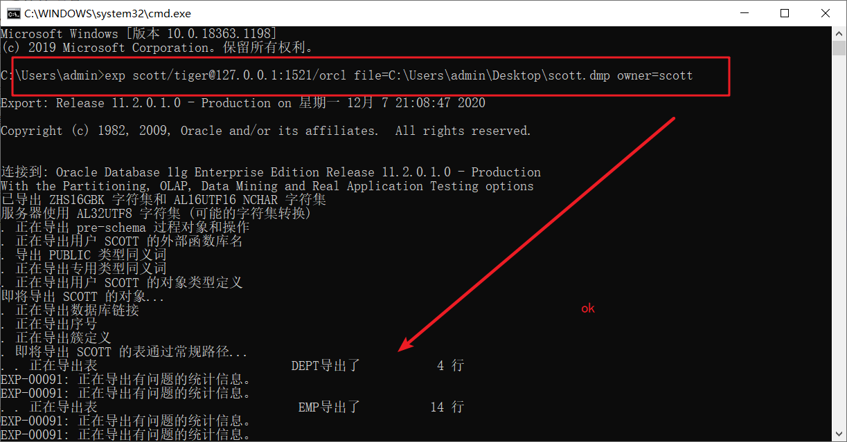 Oracle导出报错： Unknown Command Beginning “exp Scott “ Rest Of Line Ignored Unknown Command