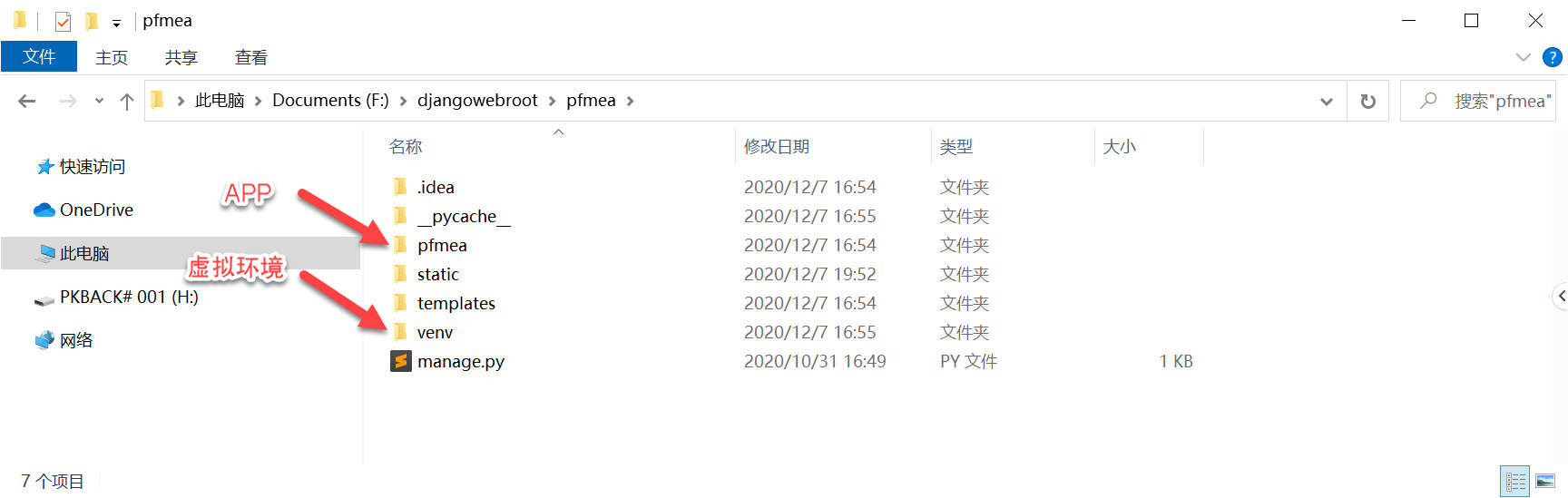 超详细Windows环境下使用Apache部署Django项目教程-CSDN博客