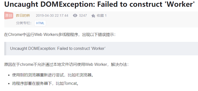 JS创建新的 worker对象显示：Uncaught DOMException: Failed to construct ‘Worker‘_uncaught domexception ...