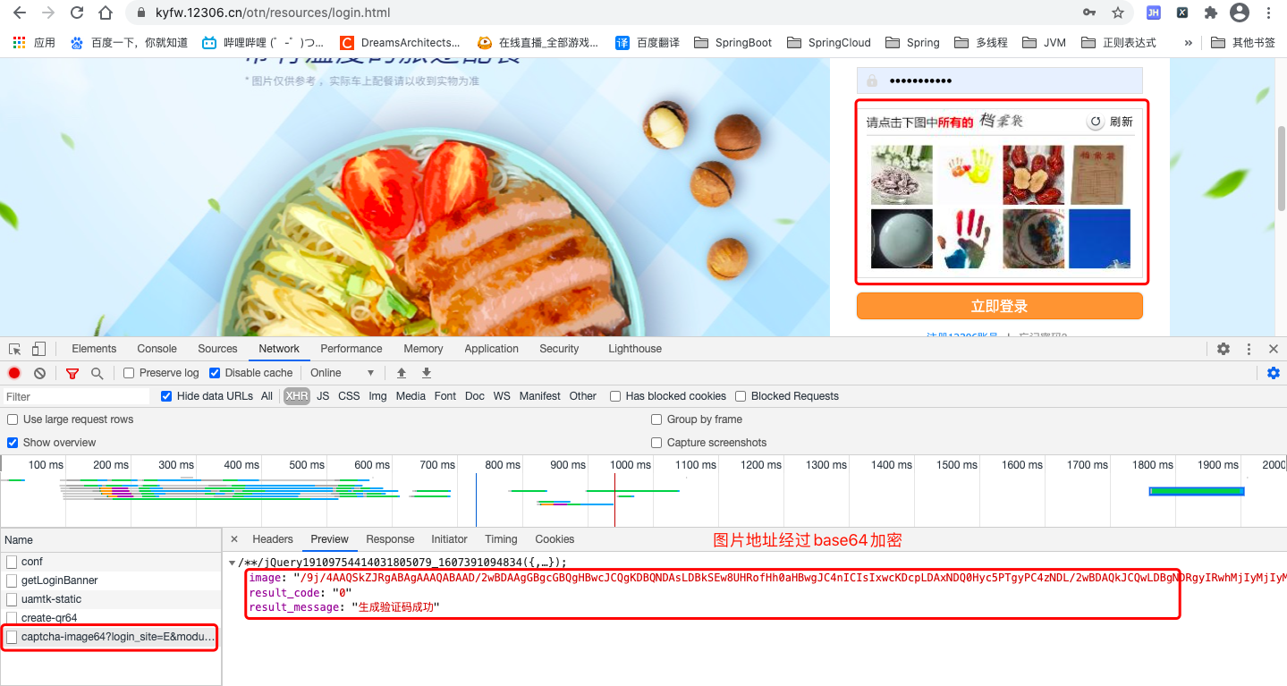 Python爬虫学习（八）识别12306的验证码信息_python 12306验证码-CSDN博客