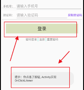 Android的四种点击事件之Activity实现OnClickListener接口-CSDN博客