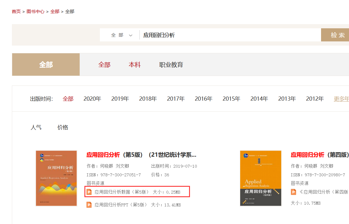 《应用回归分析》何晓群 最新版数据下载_应用回归分析何晓群数据下载-CSDN博客