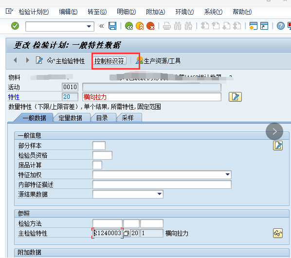 SAP QE01界面检验特性结果值无法录入问题-CSDN博客