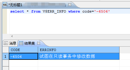 sparksql迁移适配达梦数据库，java.sql.BatchUpdateException: 试图在只读事务中修改数据_达梦试图在只读事务 ...