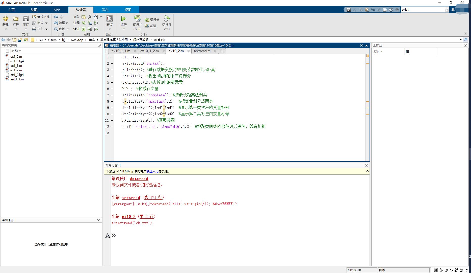 matlab使用textread读取文件提示“未找到文件或者权限被拒绝”的解决方法_错误使用 dataread 未找到文件或者权限被拒绝。-CSDN博客
