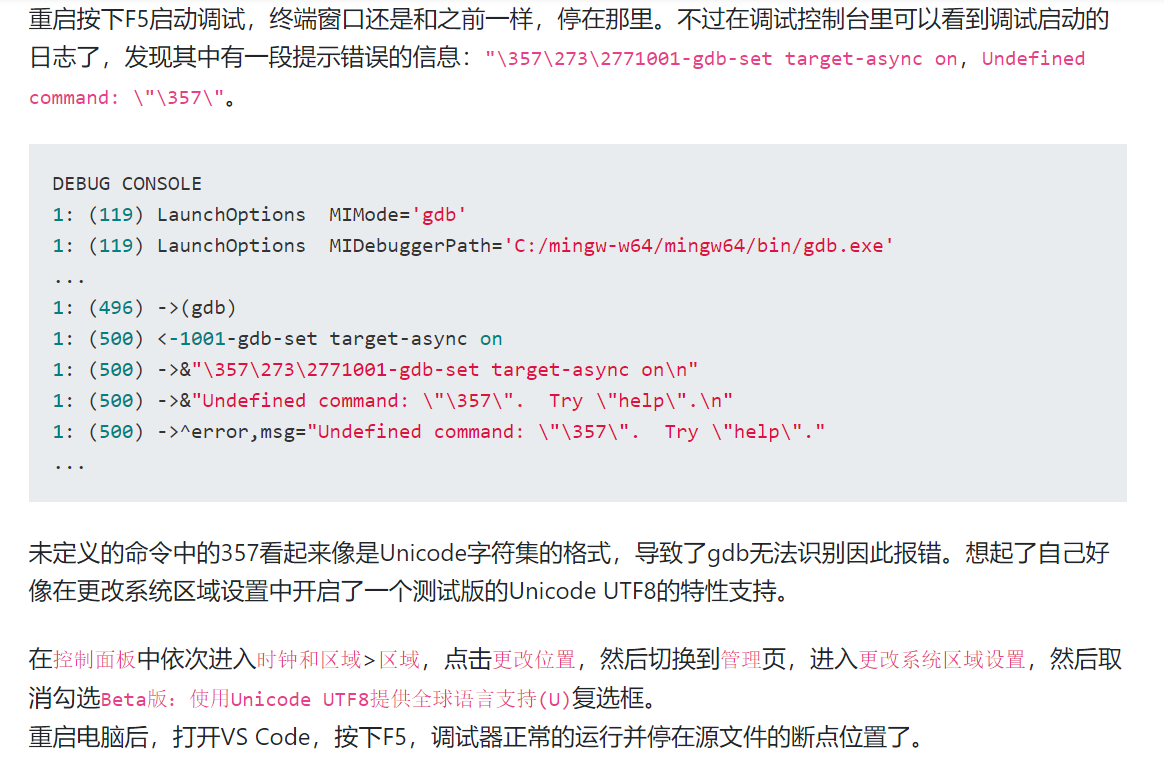 【VScode报错】＞ ools-1.1.3\debugAdapters\bin\WindowsDebugLa‘--stdout ...