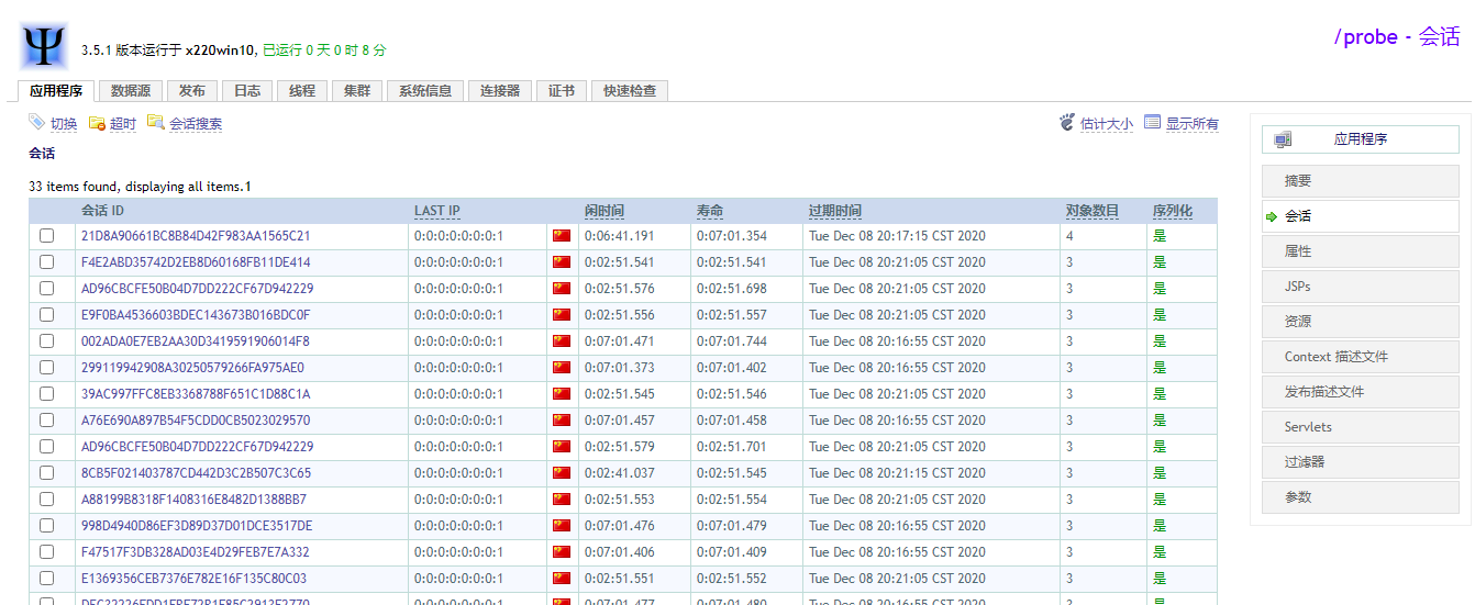 PSI Probe安装及使用-CSDN博客