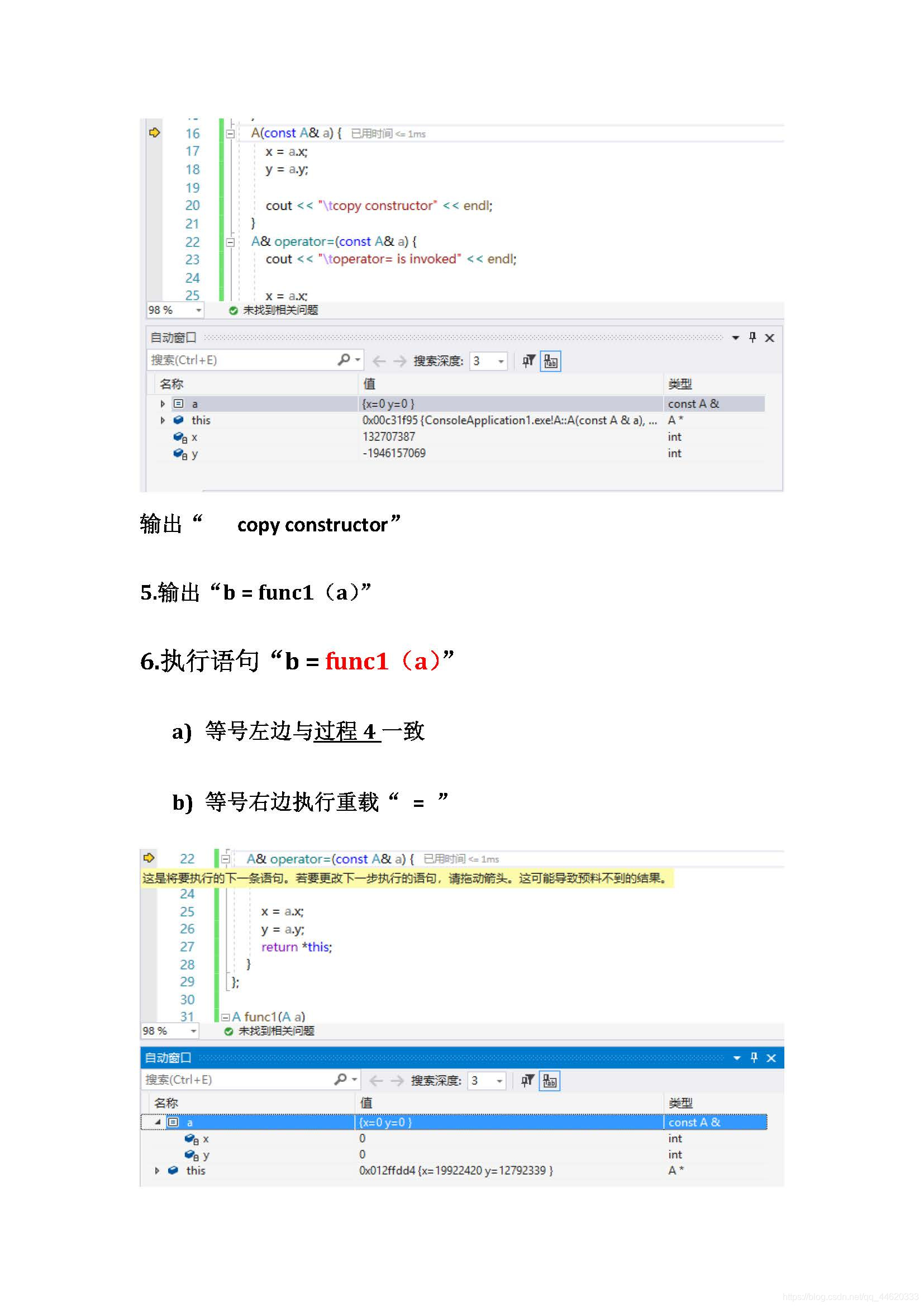 当函数在传递参数为对象与返回类型为对象时,它们分别调用的复制构造函数还是赋值运算符函数? 函数传参调用拷贝还是赋值 Csdn博客