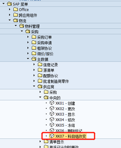 【MM】更改供应商账户组_sap修改客商账户-CSDN博客