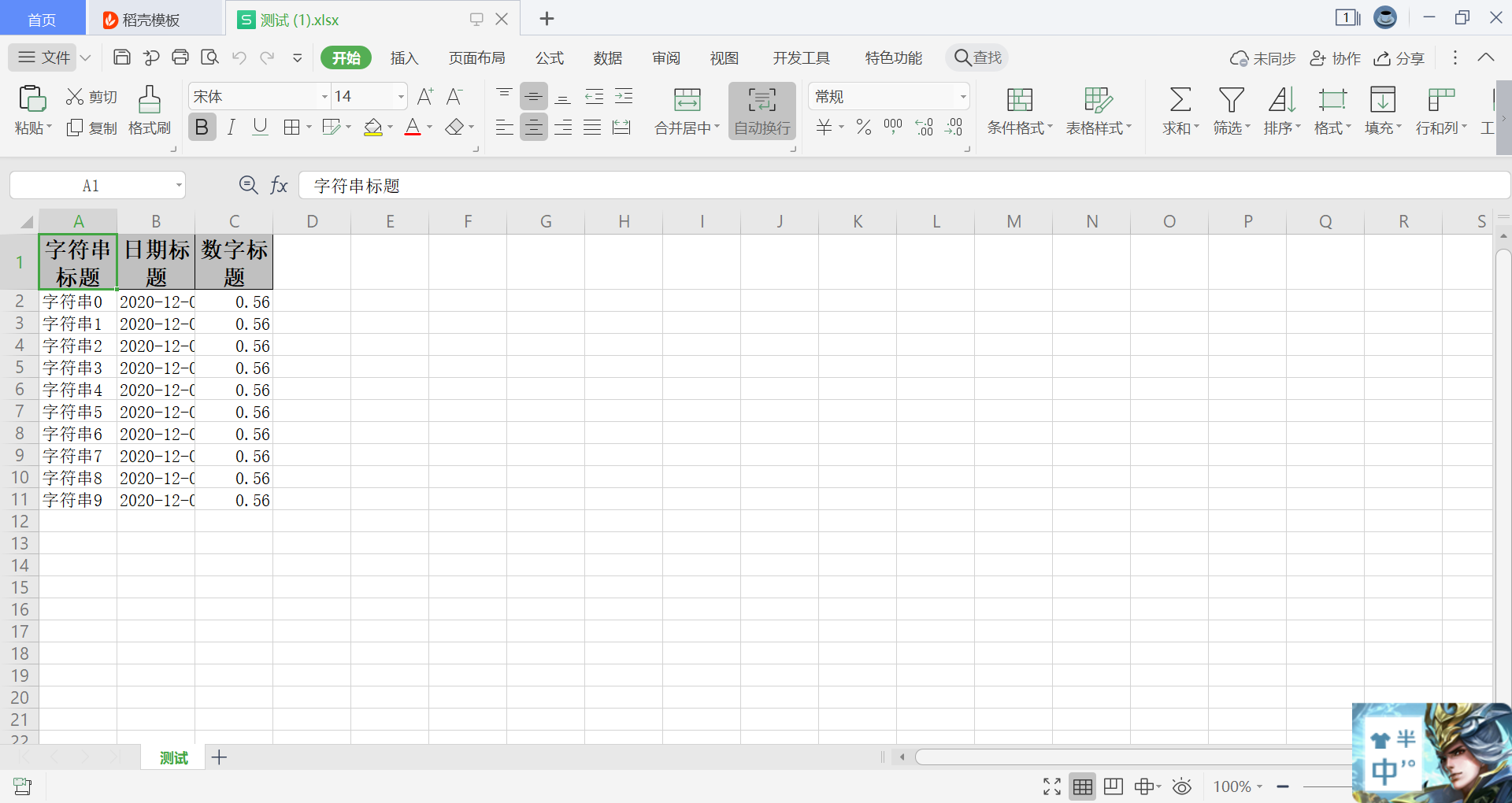 【EasyExcel】Excel操作（九）：Excel读取写入一条龙_easyexcel插入指定行-CSDN博客