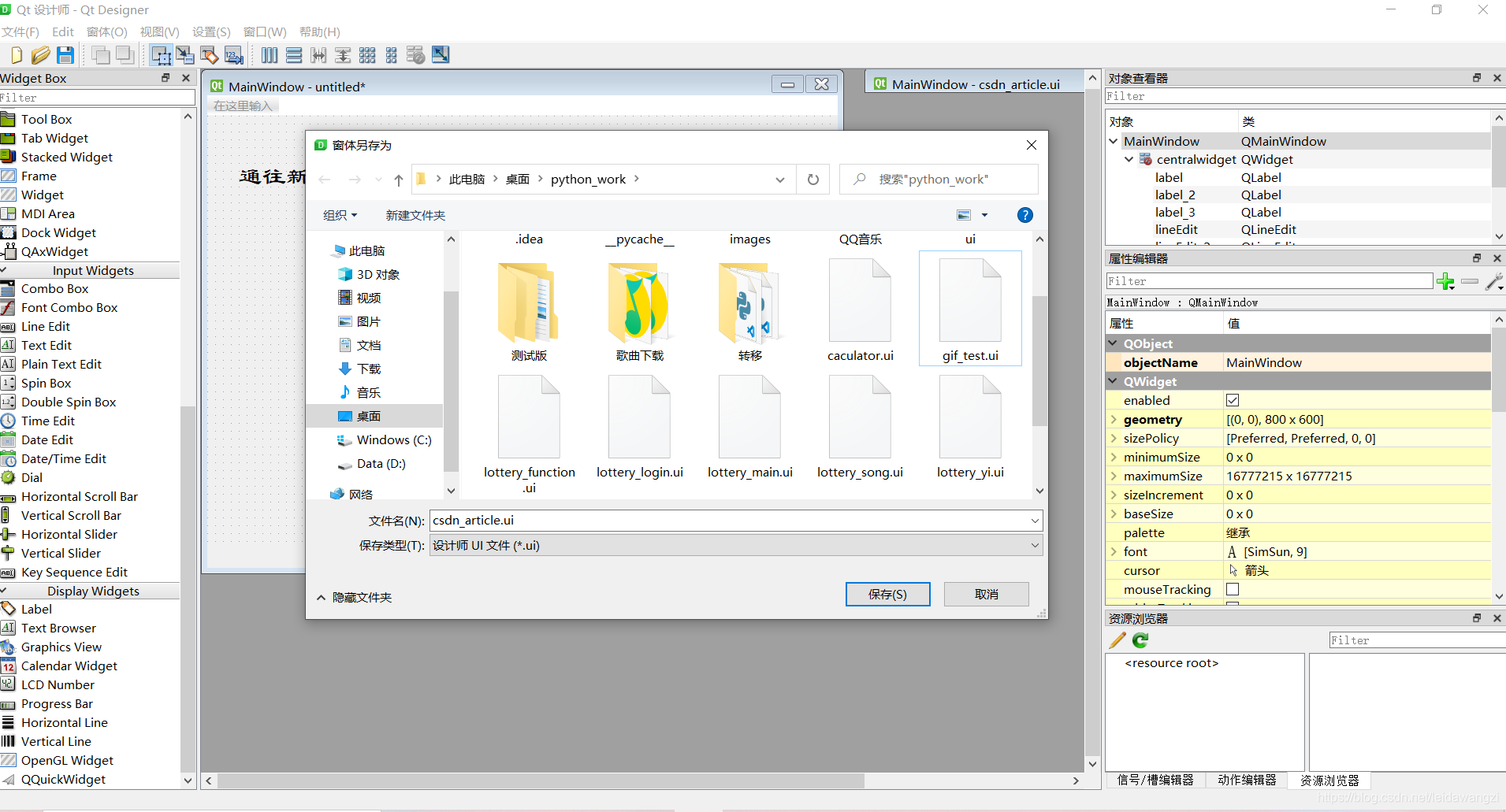 Pyqt5设计gui(二)为程序设计图形界面pyqt5的设计器打开 Csdn博客