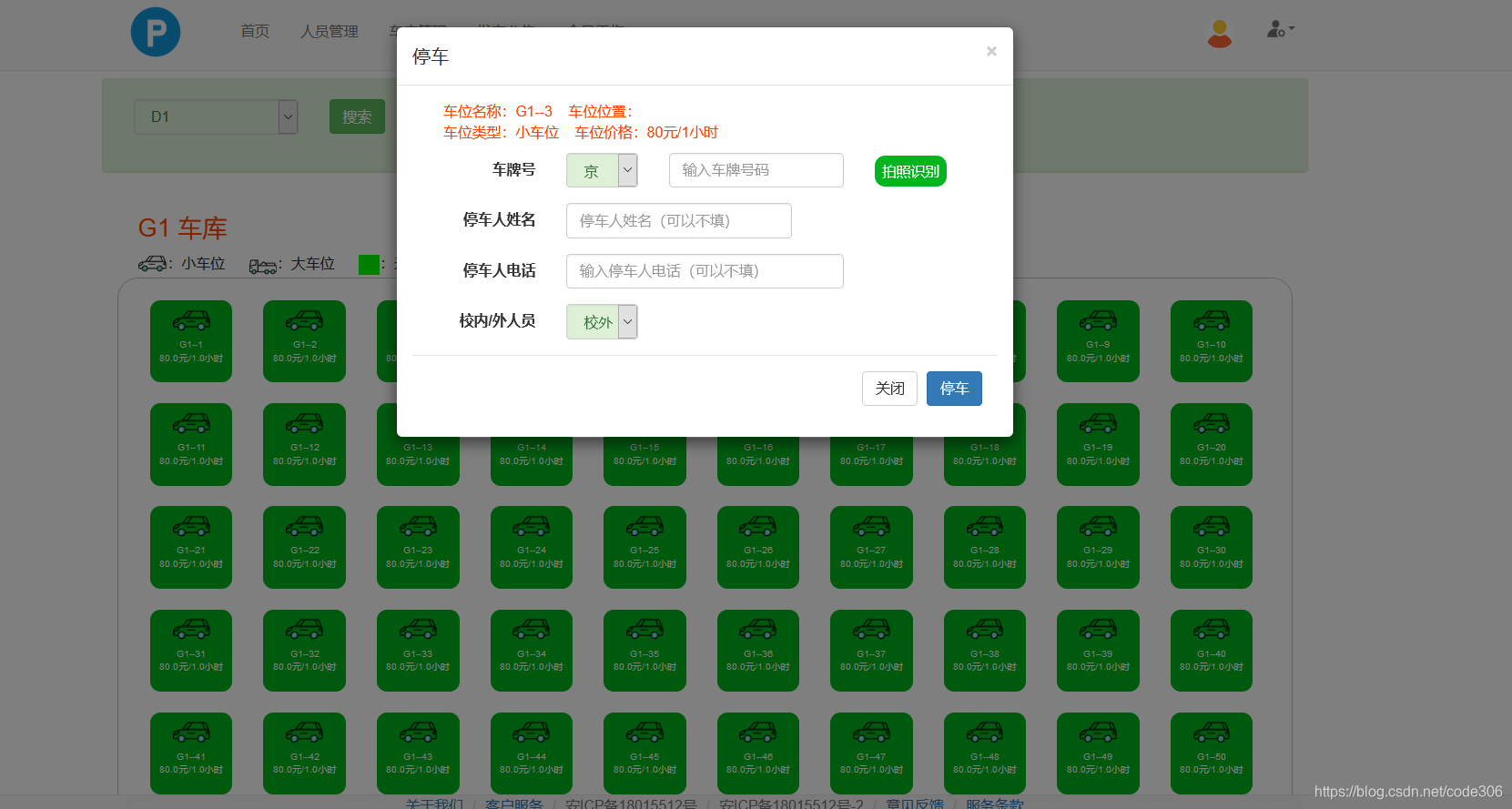 基于java实现的停车场管理、基于ssm的智能停车场服务系统向你学习的小晨的博客 Csdn博客