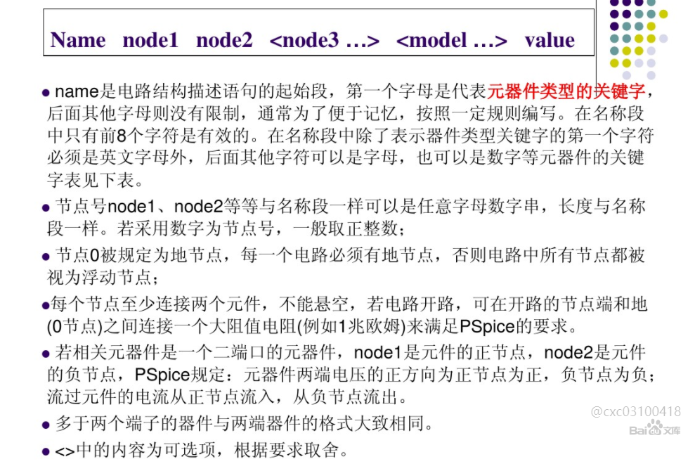 SPICE模型入门到精通-CSDN博客