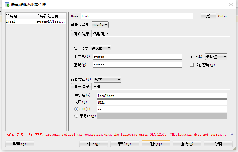 SQL Developer连接本地Oracle失败（ Listener refused the connection with...)(The ...
