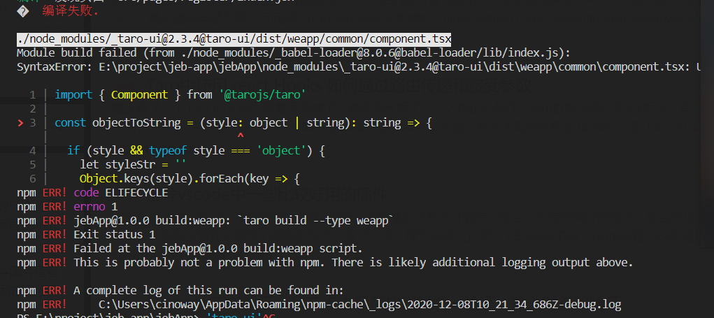 taro3.x 安装 taro-ui后打包编译报错_taro-ui编译报错-CSDN博客