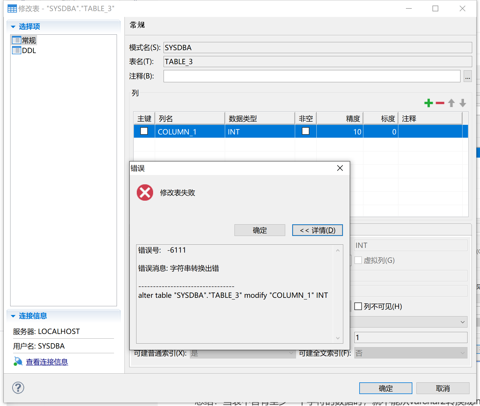 达梦数据库： 6111字符串转换出错 6111 字符串转换出错 Csdn博客 