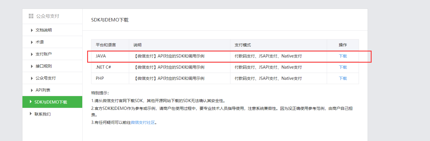 java 微信小程序支付 V2_微信支付v2完整流程-CSDN博客