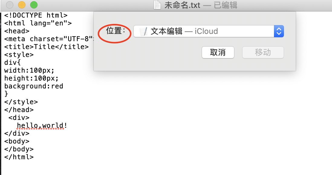 如何在苹果电脑上创建一个html文件，并在浏览器正确打开_mac写html用浏览器打开-CSDN博客